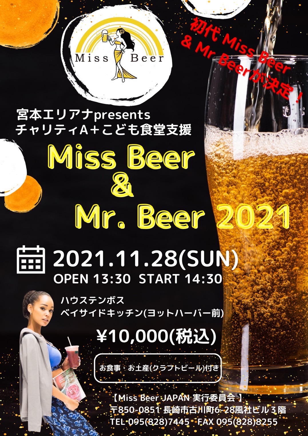 Miss Beer&Mr.Beer 2021日本大会 | CHOHAI